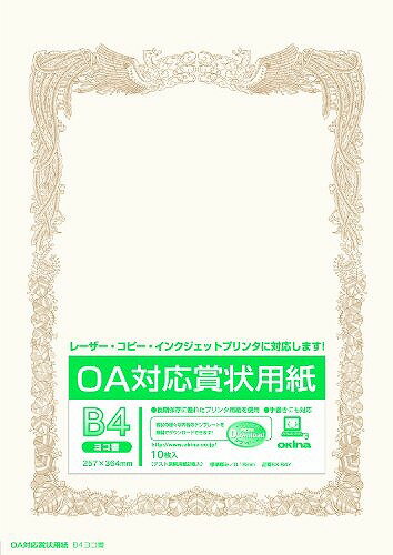 オキナ OA賞状用紙B4Y SX-B4YJANコード：497005103407025.7×36.4cm様々なプリンタに対応する賞状用紙。本格的な賞状が簡単に作れます（コピー，レーザー，インクジェット対応）手書き用としてもお使い頂けます。賞状...