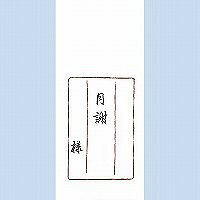 うずまき 柾のし袋 一年月謝 ノ-2131JANコード：4971655221316祝事用のし袋 月謝◆入数：10枚【送料について】北海道、沖縄、離島は送料を頂きます。