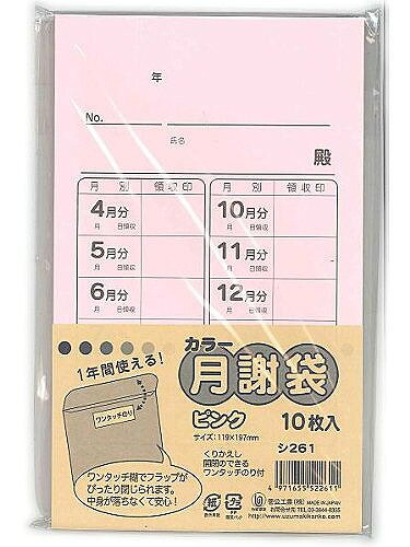 うずまき 月謝袋 ピンク シ-261JANコード：4971655522611【サイズ】 W119×H197mm【内容】 月謝袋10枚入りカラー月謝袋 ピンク シ261サイズ W119×H197mm 内容 月謝袋10枚入り 1年間使える月謝袋...