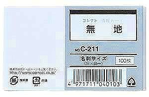 コレクト 情報カード C-211JANコード：4971711040103品番：C-211仕様：無地紙厚等：上質紙104.7g/m2 0.12mm1冊枚数：100枚簡単な事柄やひらめきを素早くメモできる情報カード【送料について】北海道、沖縄、...