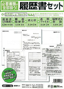 日本法令 労務 11-52 ロウム11-52JANコード：4976075124438●表紙 A4 1枚 ●履歴書（JIS規格）A3二つ折り 4枚●職務経歴書 A4 4枚 ※1 ●添え状用紙 A4 2枚●履歴書用封筒 A4用 2枚 ※2 ●透...