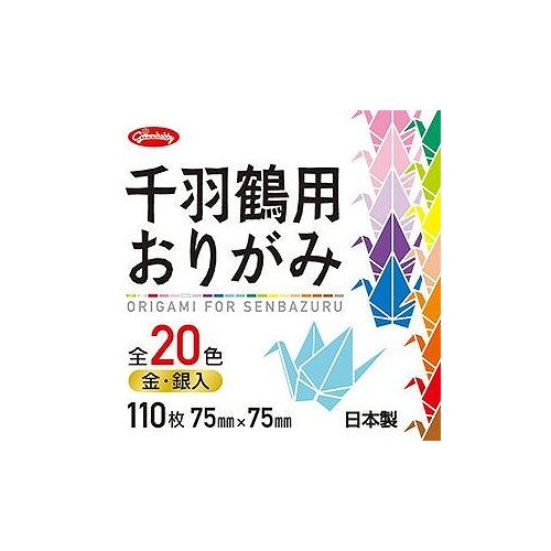 ショウワグリム 千羽鶴用おりがみ 20 20-1247JANコード：490116101247420色 110枚入り(金・銀入)いろんな形に折って遊んでね★ 折り紙は集中して折り続けることで完成させることができます。 途中で分からなくなりつま...