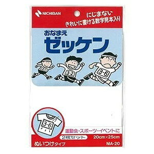 【商品詳細】ニチバンおなまえテープゼッケンMA-20JANコード：498716702530420cmX25cmぬいつけ2枚粘着材:アクリル系●【商品説明】●「ニチバンおなまえゼッケンぬいつけタイプ2枚セットMA-20」は、表面に書いた文字が...