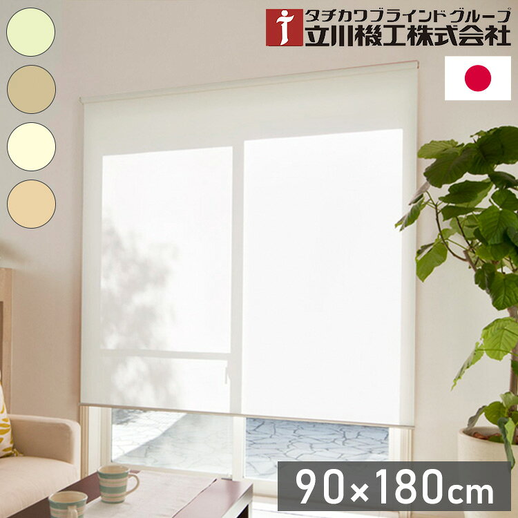 ■商品名ティオリオ　ロールスクリーン■商品サイズ幅90cm×高さ180cm■素材アルミ押出し型材、樹脂成型品、ポリエステル■重量1.3kg■生産国日本■特徴窓まわりだけでなく、部屋の間仕切りや棚の目隠しとしてもお使いいただけます。また、防炎...