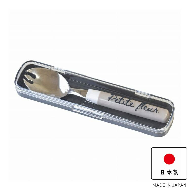 【商品説明】1本でスプーンとフォークの2つの役割りをしてくれる先割れスプーンです。持ち運びに便利なケース付きです。オムライスなどの丼ものに便利です。まだお箸を上手に使えない小さなお子様におすすめです。プチフルールはポップなカラーが可愛いシリ...