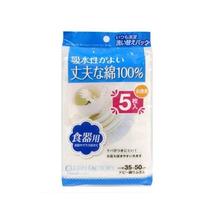 【商品説明】丈夫な綿素材で、吸収性に優れた綿100％のふきんです。ケバがつきにくく、グラスやお皿拭きに最適です。お得な5枚入りなので、用途によって使い分けることができます。【商品情報】■サイズ約幅35×高さ50（cm）■材質綿100％■セッ...