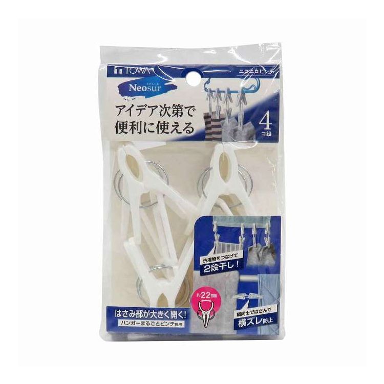 【商品説明】二つの洗濯バサミを繋げた洗濯バサミ4個組です。洗濯物をつなげて2段干し、隣同士を挟んで横ズレ防止、乾きにくいパーカーのフード部分を浮かせて干す等、アイデア次第で便利に使えます。角ハンガーなどの空いたところに追加して干せるので有効...