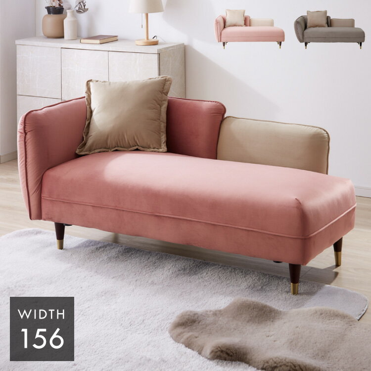 ベルベット生地のカウチソファしっとりとした滑らかな触り。心地美しい光沢があり、高級感を演出してくれます。背もたれの高さとカラーに変化を加えた特徴的なデザイン。脚は取り外してローソファへアレンジも可能■商品サイズ［本体サイズ］幅156×奥行7...