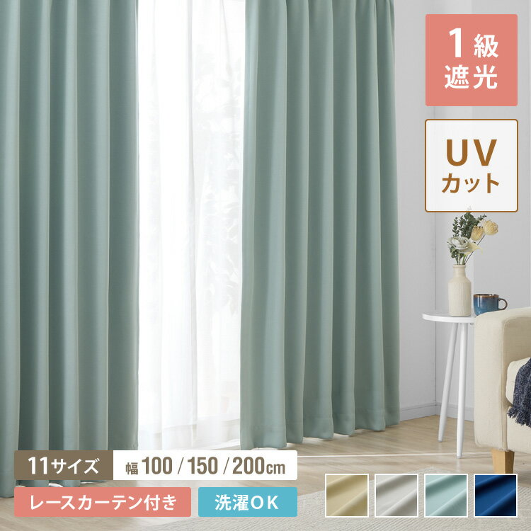 ■商品サイズ幅100×丈105cm4枚組幅100×丈135cm4枚組幅100×丈178cm4枚組幅100×丈190cm4枚組幅100×丈200cm4枚組幅100×丈210cm4枚組幅150×丈178cm2枚組幅150×丈200cm2枚組幅1...