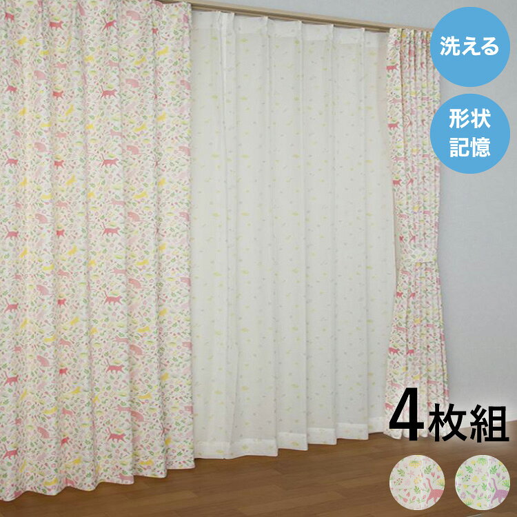 ■商品サイズ幅100×長さ135cm4枚組幅100×長さ178cm4枚組幅100×長さ200cm4枚組■素材ポリエステル100％■商品仕様ドレープカーテンヒダ:1.5倍形状記憶洗濯可能レースカーテンヒダ:1.5倍洗濯可能■生産国中国■特徴ド...