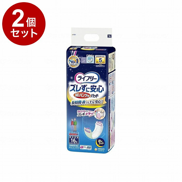 ※こちらの商品は単品商品（JANコード管理)の商品が2個セットでの販売となります。↓↓以下、単品商品説明分↓↓〇紙パンツにあう二つ折り形状と、ズレどめテープでご本人でも簡単に交換できる、紙パンツ専用の尿とりパッドです。〇ズレ止めテープがぴっ...