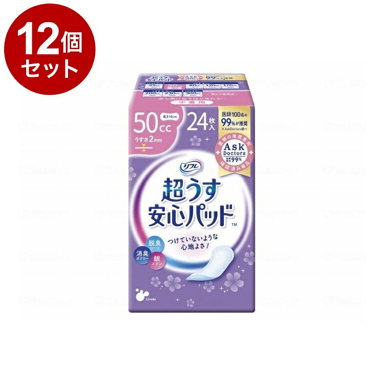 ※当店は介護保険の指定事業者（特定福祉用具販売事業者）ではございません。介護保険でのご購入はできませんので予めご了承ください。メーカー名：リブドゥ超うす2mmで、つけていないような心地よさトリプル効果でにおいも安心脱臭シート&銀イオン&消臭...