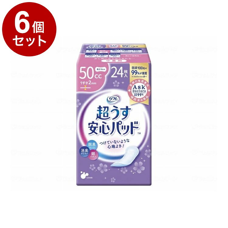※当店は介護保険の指定事業者（特定福祉用具販売事業者）ではございません。介護保険でのご購入はできませんので予めご了承ください。メーカー名：リブドゥ超うす2mmで、つけていないような心地よさトリプル効果でにおいも安心脱臭シート&銀イオン&消臭...