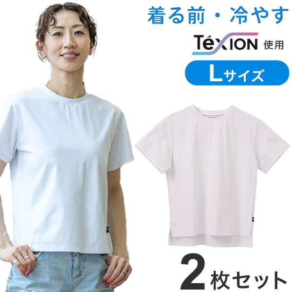 【商品説明】着る前・冷やす・新常識 冷蔵庫で冷やして着れば冷却効果が最大化・ネッククーラーで使用されるPCMを生地に吸着させた冷感持続素材 Texionを使用。・表面温度、最大-4℃ 熱を吸収し、持続する冷たさを実現。・風がなくても、汗をか...