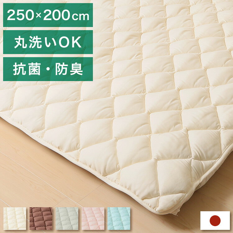 ■商品サイズ250×200cm■素材中綿：ポリエステル100％（東洋紡フィルハーモニィ）2.5kg■生産国日本■備考ファミリー敷布団専用 洗える清潔ボリューム楽々敷パッド！この敷パッドをプラスして寝具のボリュームアップ！防ダニ・抗菌の高機能...