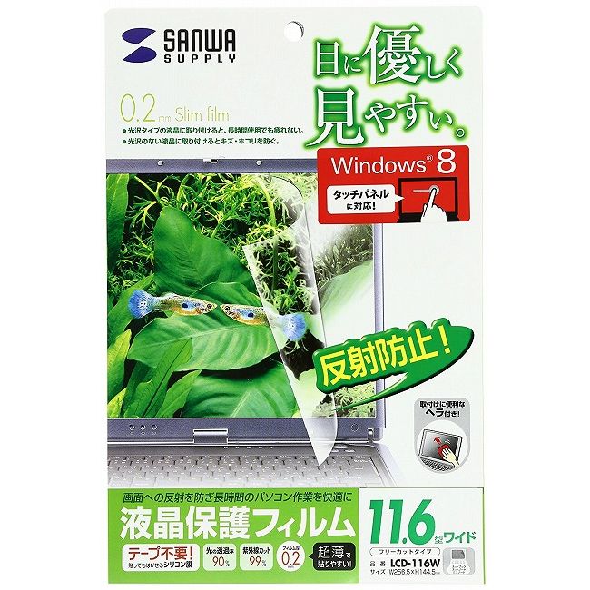 【商品詳細】画面への反射を防ぎ、PC作業を快適にする液晶保護フィルム。11.6型ワイド対応。●画面への反射を防ぎパソコン作業を快適にします。●テープ不要！貼ってはがせるシリコン膜タイプ。●0.2mm厚で液晶画面をキズ、ホコリから保護します！...