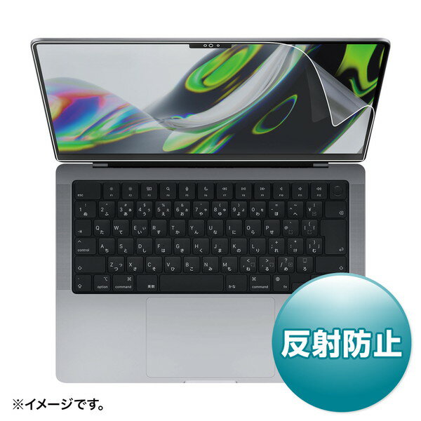 【商品特長】AppleMacBookPro202114インチ対応液晶保護反射防止フィルム。■反射防止フィルムで周囲からの反射を防止します。■接着面にシリコン素材を使用していますので、液晶画面を含め表全体にぴったり貼り付きます。（カメラ部など...
