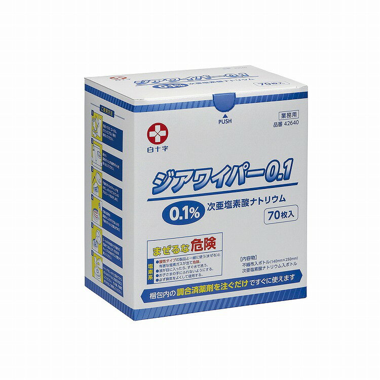 【商品説明】次亜塩素酸ナトリウム0.1％の環境清拭用ワイパーです。薬剤を不織布ボトルに注ぐだけですぐに使えるので、濃度調節をする手間が省け、薬剤管理もしやすくなります。薬剤含浸後は約2週間濃度が保てます(未使用時使用期限2年)。シート：14...