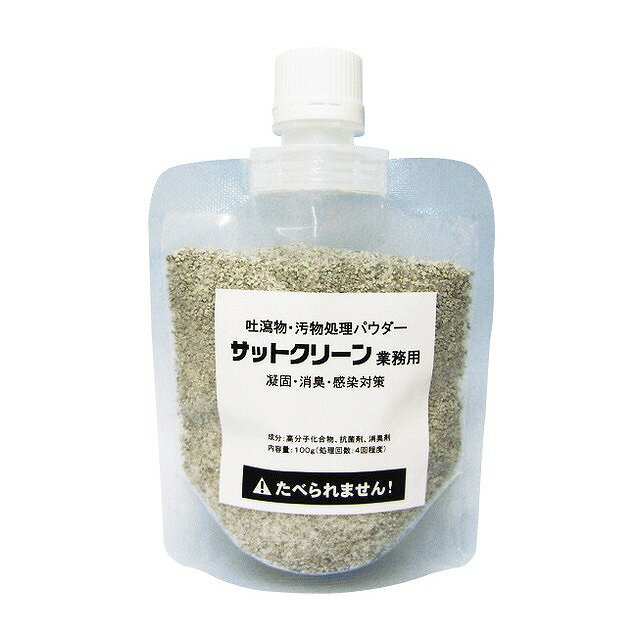 【商品説明】嘔吐物や汚物の水分を吸収し、パサパサのそぼろ状にするので、素早く清潔に処理できます。SC0130は吸水性能が高く、カーペットなどでの処理にも適しています。使用回数の目安は、嘔吐物処理の場合SC0130は約10回分、SC0500は...