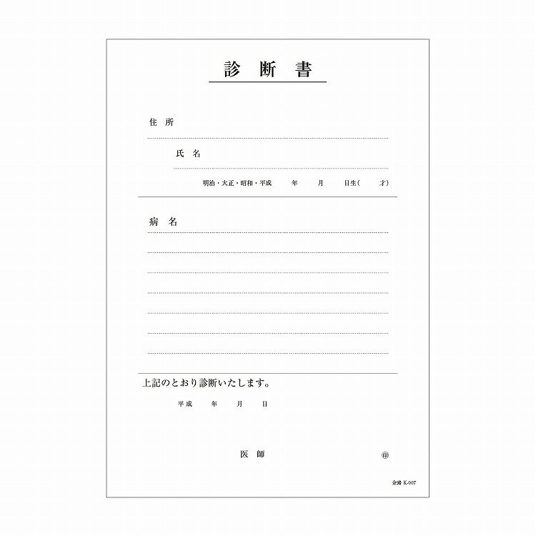 【商品説明】2枚複写仕様、天とじ・ミシン目入り。製品サイズ：B5 縦257x182mm材質：上質紙(2枚複写・青カーボン)個装入数：1冊(50組)冊原産国または製造国日本使用期限無【送料について】北海道、沖縄、離島は送料を頂きます。