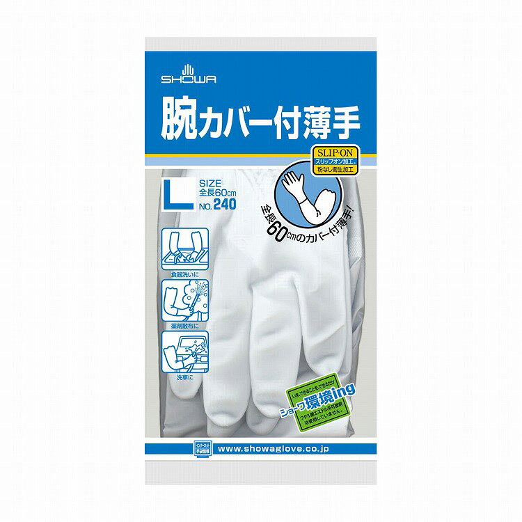 【商品説明】使いやすく着脱のラクな薄手の手袋に肩口まで腕カバーを付け、腕全体を水や汚れから守ります。カラー：ホワイト製品サイズ：全長：650 手のひら回り：220 中指長さ：81mm長さ：60cm本体重量：54g材質：ポリ塩化ビニール個装入...