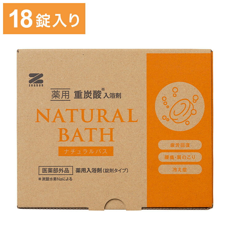 【商品説明】ナチュラルバスは、「重曹」と「コハク酸」を独自製法で錠剤化させて、重炭酸イオンを発生させる無色無臭の新しい入浴剤です。お湯に溶かすだけで、自宅で気軽に炭酸泉入浴の気分が楽しめます。こだわりぬいた“中性発泡”により高濃度に溶け出し...