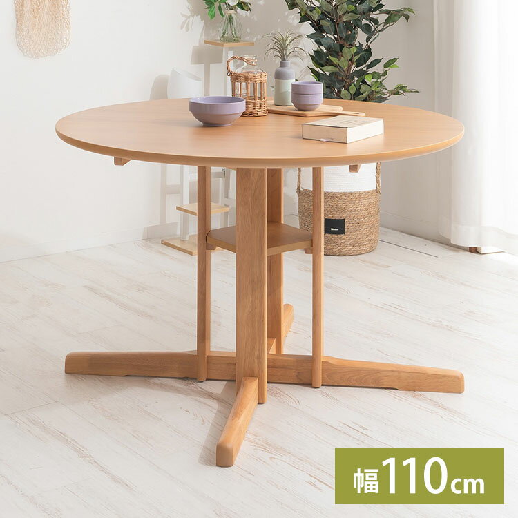 ■商品サイズ幅110×奥行110×高さ70cm■素材オーク突板■重量30kg■生産国ベトナム■特徴立ち座りしやすいセンター脚タイプ、棚付き■梱包サイズ118×115×18cm【代引きについて】こちらの商品は、代引きでの出荷は受け付けておりま...