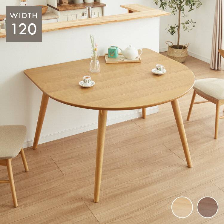 【商品説明】半円型のダイニングテーブル。オーク、ウォルナットの突板を天板に使用し高級感があります。壁やカウンターにつけて設置することで、狭小住宅でもお部屋を広く使えるよう設計しています。ソファの後ろにテーブルをつけるレイアウトもおすすめです...