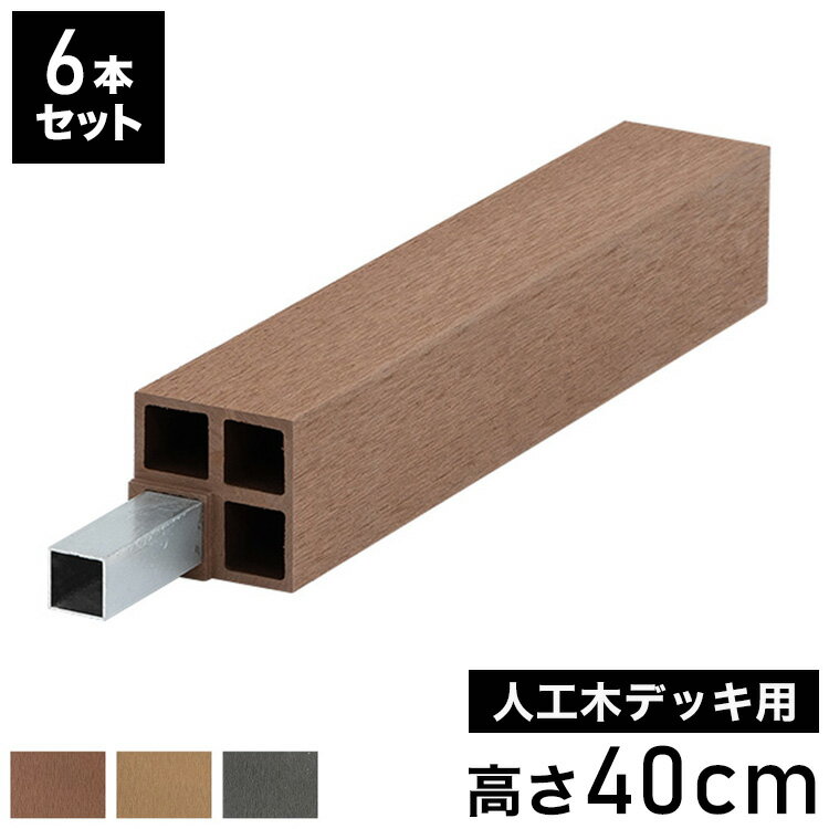 ■商品サイズ幅7 x 奥行7 x 高さ20cm■素材木粉：約60％ポリエチレン：約30％顔料・添加剤(炭酸カルシウム)：約10％■特徴高さ40cmの束材。■備考当商品は部材カットを含めて、全てお客様組み立て・作業です。あらかじめご了承くださ...