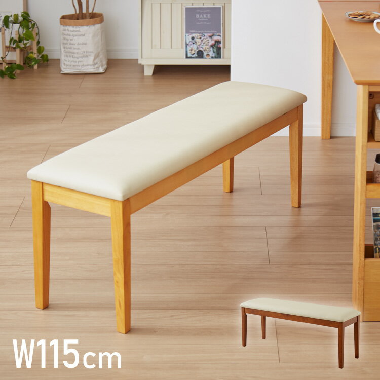 ■商品サイズ幅115×奥行36×高さ45cm■素材ラバーウッド座面クッション：ウレタンフォーム張り地：PVC■重量約9kg■生産国ベトナム■梱包サイズ119×40×13cm【代引きについて】こちらの商品は、代引きでの出荷は受け付けておりませ...