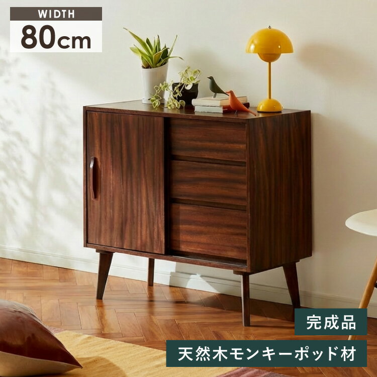 ■特徴圧倒的な存在感を放つ美しい木目と、モダンなフォルムが融合したモンキーポッド材のサイドボードです。斜めに開いたテーパードレッグ（先細りの脚）が、重厚な本体デザインに軽快なリズムを加え、洗練された印象を与えます。リビングやダイニングに置く...