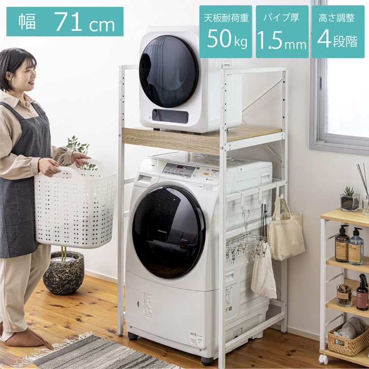 耐荷重50kg。揺れに強い頑丈設計。洗濯機上の空間を使える収納空間へ。スチール厚1.5mmの強固なフレームと上下2本のクロスバーで振動をしっかり抑制。脱水時の揺れを軽減し、重たい洗剤やストックも置ける設計です。■ここが違う、頑丈構造●耐荷重...