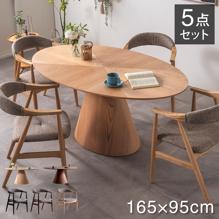 テーブル美しい木目と丸みのあるデザインが魅力的なダイニングテーブル。突板素材で木本来の温かみのある風合いを感じるスタイリッシュな楕円形の天板。斜めになっている変形型の円柱脚が唯一無二のデザイン性を演出。チェア天然木とファブリックの組合せで丸...