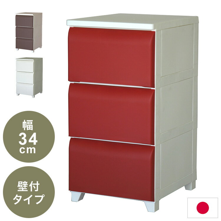 ■商品説明側面も背面もホコリが入りにくい壁付チェスト組み立てカンタン！工具不要。【引出し1段あたりの収納目安】Yシャツなら約6枚・バスタオルなら約4枚■サイズ約幅34×奥行42×高さ66.5cm引き出し内寸：約幅26×奥行35.5×高さ16...