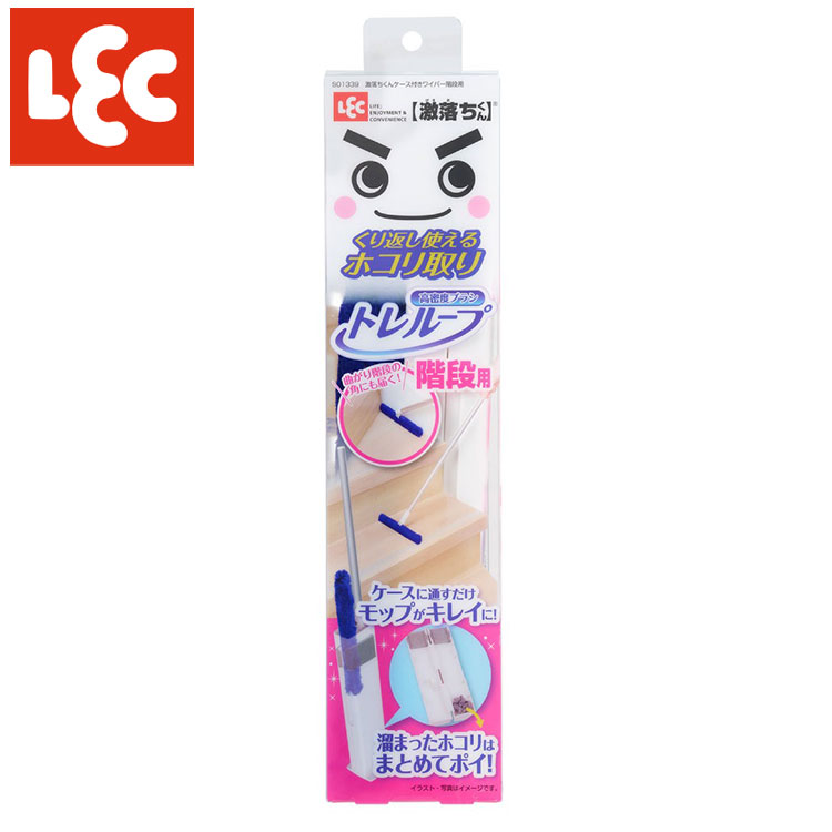 レック 激落ちくん 繰り返し使えるホコリ取り トレループ階段用【商品説明】■狭い階段でも取り回しのしやすいショート柄タイプです。■棒状のモップなので、カーブしている階段の角等にも届きやすいです。曲がり階段の角にも対応。■ケースがパカッと大き...