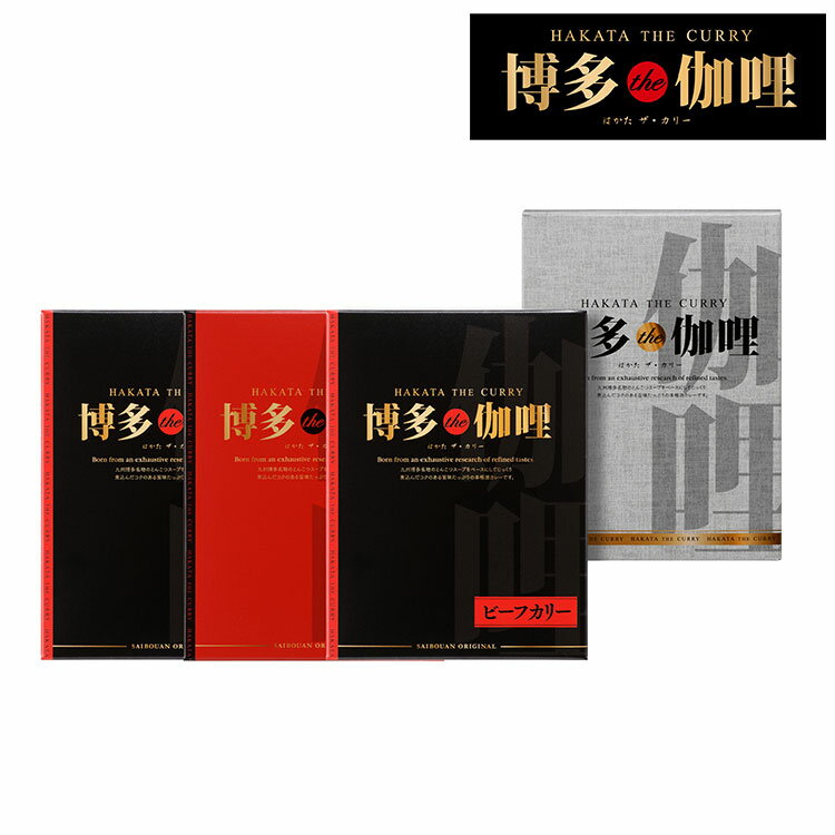 博多を代表する博多ラーメンのじっくりと長時間煮込んだ豚骨スープをベースにしたビーフとチキンの2種類のカレーをセットしました。【商品区分】食品【保存方法】常温【原材料(アレルギー表記含む)】【チキンカレー】ソテーオニオン（国内製造）、小麦粉、...