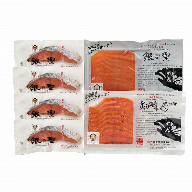 銀聖は、日高沖で水揚げされた銀毛の秋鮭で厳しい基準をクリアした希少価値の高い鮭です。塩切身と日高の広葉樹で燻製したスモークサーモン、炙り焼きサーモンの3種セットです。　　　※その年の漁状況により、受付期間中でも受付を終了する場合がございます...