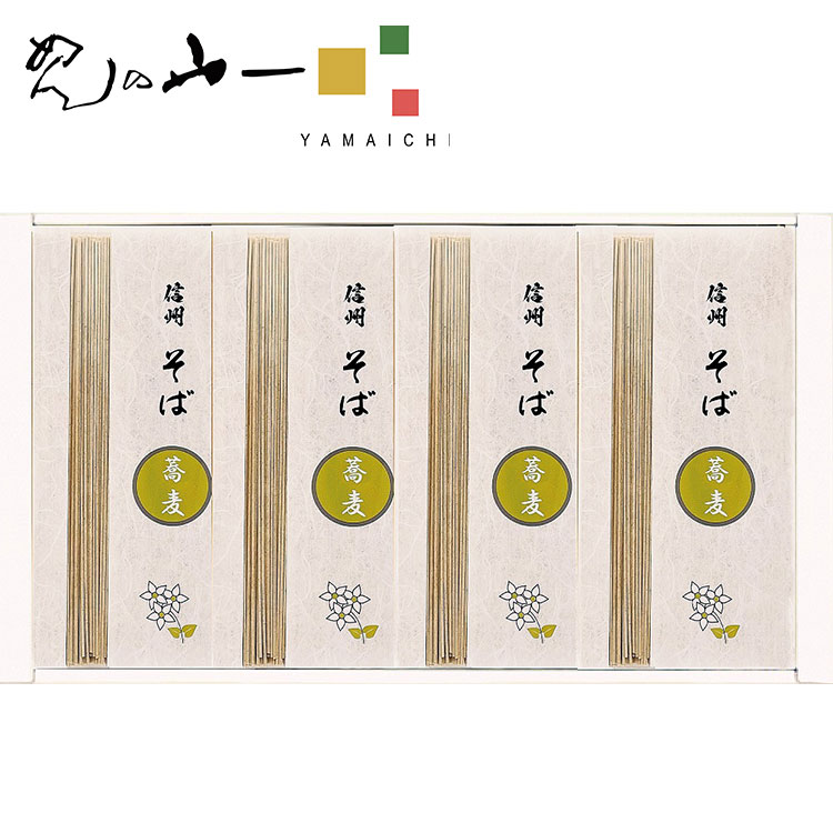 【商品詳細】そばの風味を大切に北信濃のおいしい水で練り上げました。保存方法:常温商品区分:食品内容量:信州そば250g×4袋原材料(アレルギー表記含む):小麦粉（国内製造）、そば粉、食塩メーカー名:（株）山一生産国・加工国:日本賞味期限:製...