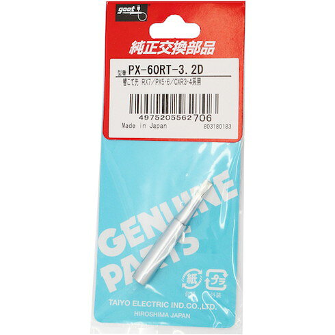 【商品スペック】特長用途仕様●こて先幅(mm)：3.2仕様2●RX-701/711AS、PX-501/601、CXR-31/41用ヒーターパイプ材質／仕上セット内容／付属品注意【代引きについて】こちらの商品は、代引きでの出荷は受け付けており...