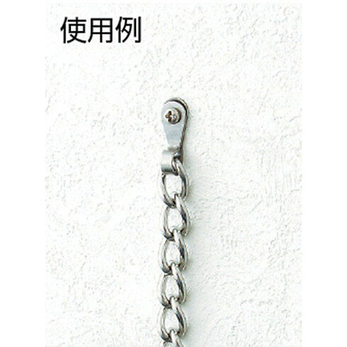 【商品スペック】特長●チェーンに挟み込み、簡単にビス止めできます。●水回りに最適なステンレス製です。用途●チェインの先端金具に。仕様●板厚(mm)：1.0●使用荷重(kN)：0.34●A(mm)：26.0●B(mm)：9.8●C(mm)：4...