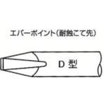 【商品スペック】特長●U用交換コテサキです。用途●交換こてさきに。仕様●寸法(φ×mm)：8×90仕様2●こて先名称：ED-8材質／仕上セット内容／付属品注意【代引きについて】こちらの商品は、代引きでの出荷は受け付けておりません。【送料につ...