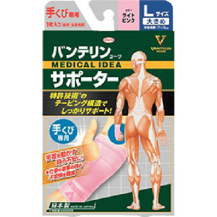 【商品スペック】特長●テーピング機能付進化形サポーター用途●手首用サポーター仕様●色：ライトピンク●サイズ：L●手首周り(cm)：17〜19仕様2材質／仕上●ナイロン、ポリウレタンセット内容／付属品注意【代引きについて】こちらの商品は、代引...