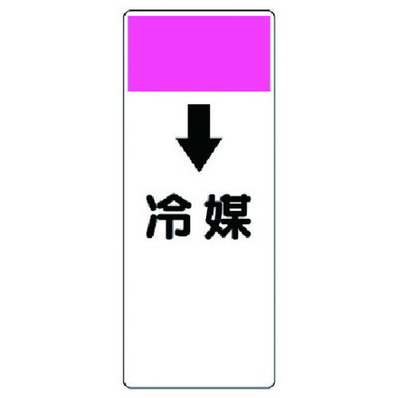 【商品スペック】特長●穴に針金を通して取付けるタイプですから、設置する配管の太さを選ばず、作業の手間もかかりません。●コストが安く、予算に限りのある施設での設置プランにも最適です。用途仕様●摘要：3mmФ穴4●帯色：うすい赤(マンセル値2....