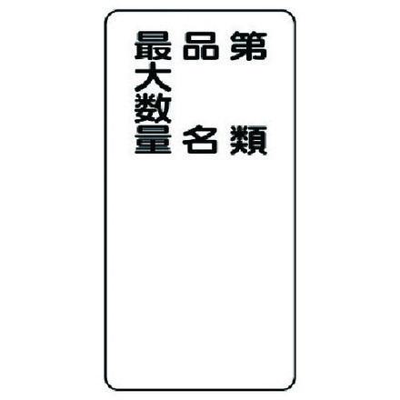 【商品スペック】特長用途仕様●摘要：2.5mmФ穴4スミ●内容：第類品名最大数量・縦型●寸法(mm)：600×300×1.2厚仕様2材質／仕上●エコユニボードセット内容／付属品注意【代引きについて】こちらの商品は、代引きでの出荷は受け付けて...