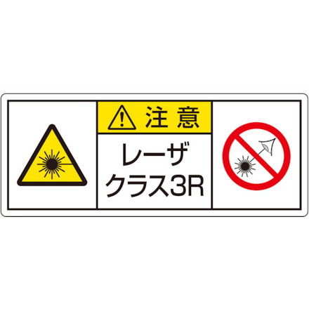 【商品スペック】特長●レーザ製品の安全基準に係わるJIS規格が2014年9月に改正され、レーザ製品に添付する表示ラベルの内容が変わりました。●JISC6820（レーザ製品の安全基準）に準拠しております。用途●レーザ製品への添付、ビーム被ばく...
