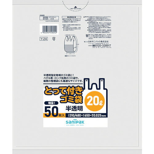 特長●結びやすく、持ち運びしやすい便利な取手付タイプのゴミ袋です。用途●お買い物袋等に。仕様●容量(L)：20●縦(mm)：650●横(mm)：480(310)●厚さ(mm)：0.025●色：半透明材質／仕上●高密度ポリエチレン（HDPE）...