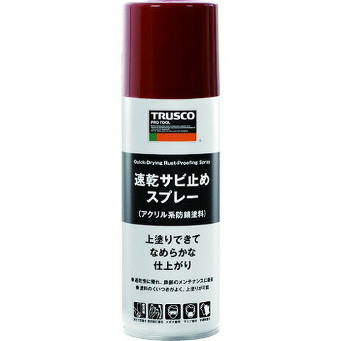【商品詳細】●速乾性に優れた下塗り用のサビ止めスプレーです。●塗料のくっつきがよく、表面にザラ付きもないため、上から塗料を塗ることが出来ます。●鉄部のメンテナンスに。●色：赤サビ●容量(L)：0.3●塗布面積(［［M2］］)：1.0〜1.4...