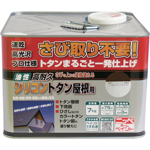 特長●さびの上から直接塗れる、トタン用の高光沢塗料です。●1回塗りで仕上がりますので作業性が抜群です。●シリコン系高密度樹脂が水と酸素をシャットアウトし、さびの進行を抑え、長期間素材を紫外線の劣化、さびから保護します。●特殊シリコン樹脂によ...