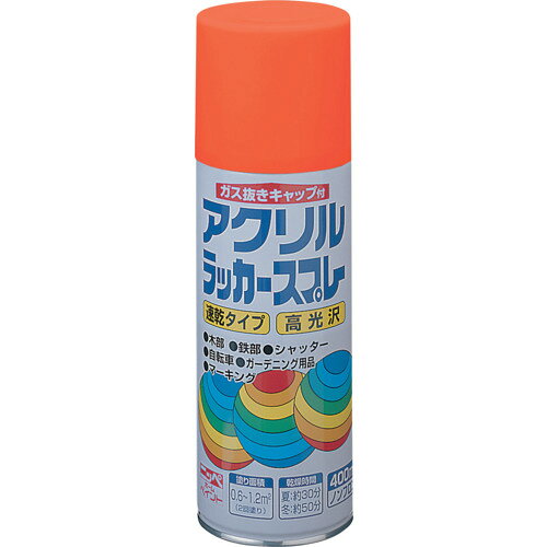 特長●高光沢で乾燥が早く、日光や雨に強いアクリル塗料です。●有害な鉛化合物、トルエンは原料として配合しておりません。●霧は長円形（楕円）に吹き付けられ、噴出口先端を回転させると長円を縦、横に変えられる可変ノズル使用。●簡単にガス抜きが出来る...