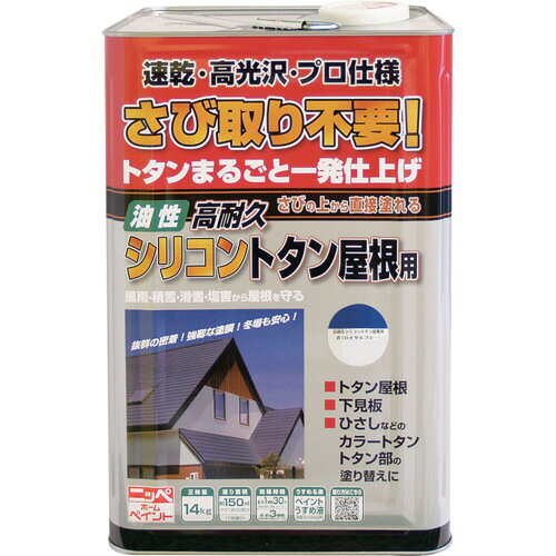 特長●さびの上から直接塗れる、トタン用の高光沢塗料です。●1回塗りで仕上がりますので作業性が抜群です。●シリコン系高密度樹脂が水と酸素をシャットアウトし、さびの進行を抑え、長期間素材を紫外線の劣化、さびから保護します。●特殊シリコン樹脂によ...